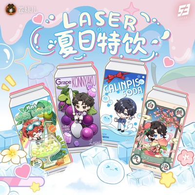 LASER夏日特饮徽章吧唧立牌