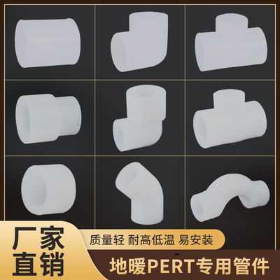 地暖全塑管件pert20 25 32直接弯头三通接头水管配件异径