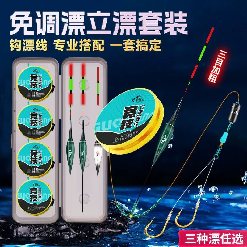 免调漂线组立漂成品双钩绑好主线组鱼钩子线套装日夜两用夜光浮漂