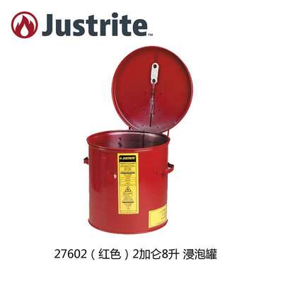 Justrite27608浸泡罐27605零件清洗桶27601防火X浸罐27602