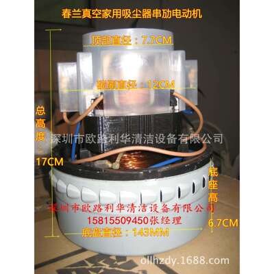 S-AL220V50/60HZVB1000w吸尘器电机马达配件吸水机电机