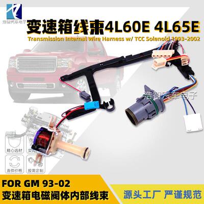 4L60E4L65E变速箱线束1214329677995AK77995适用于GM1993-2002