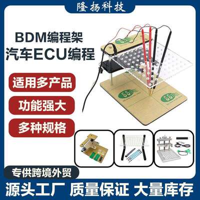 多功能LEDBDMFrame支架ECU读写台适用BDM100/FGTECH/KTAG