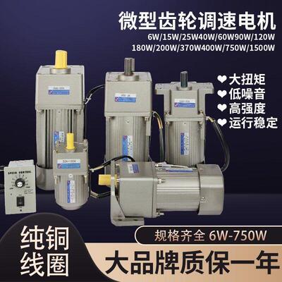 速发减速2-0V小型62400W两相齿轮减速机单马交流调速项达马达