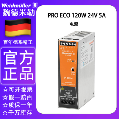含税13%全新正品魏德米勒电源 PRO ECO 120W 24V 5A 1469480000