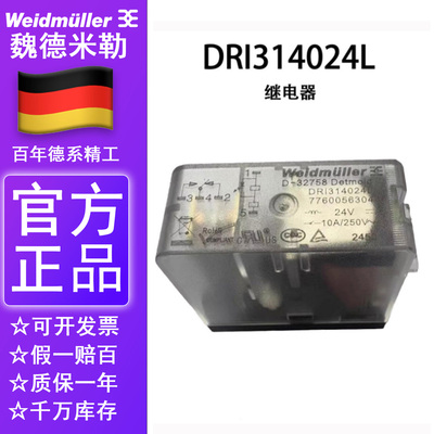 原装正品魏德米勒 DRI314024L 继电器 7760056304