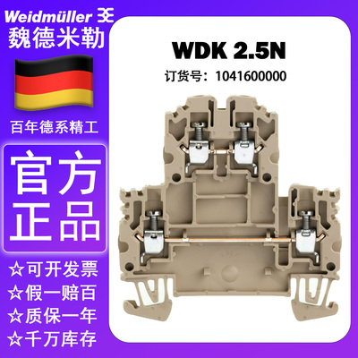WDK 2.5N WDK 2.5N BL正品魏德米勒紧凑型双层端子 1041600000