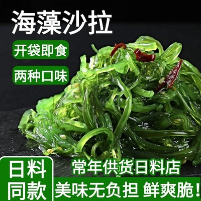 试吃1大包】发两斤裙带菜丝脆爽拌饭多种口味凉拌即食海藻新日期