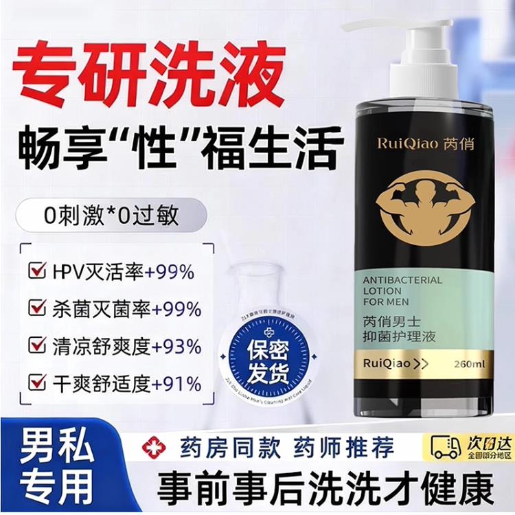 男士私处洗护私处清洗液私密处清洁洗护理液官方旗舰店正品