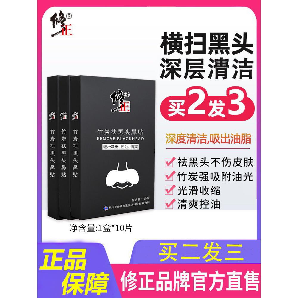 矫正鼻贴竹炭清除黑头痤疮油男女专用猪鼻贴皮肤清洁神器学生
