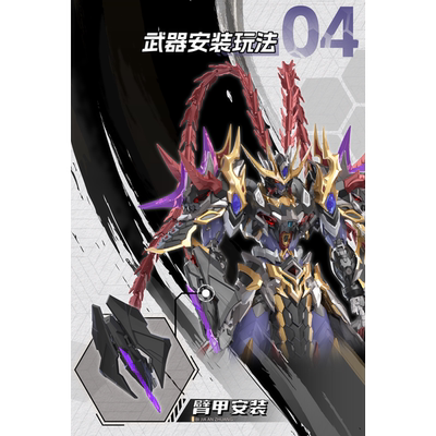 摩动核 摇光宫·破军星君·吕布 MNP-XH15 合金骨架 拼装模型