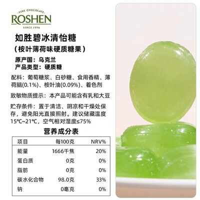ROSHEN如胜丨EUCALYPTUS-MENTHOL桉叶薄荷味糖果1kg袋装进口零食