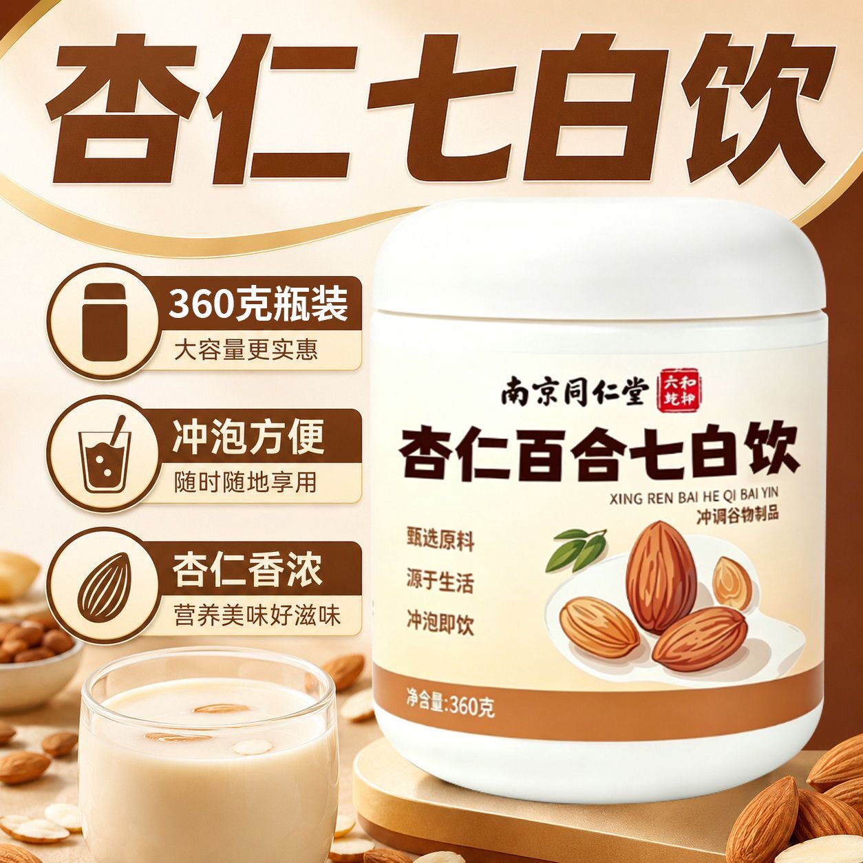 南京同仁堂六和乾坤杏仁百合七白饮即冲即食甄选代餐粉360g/罐