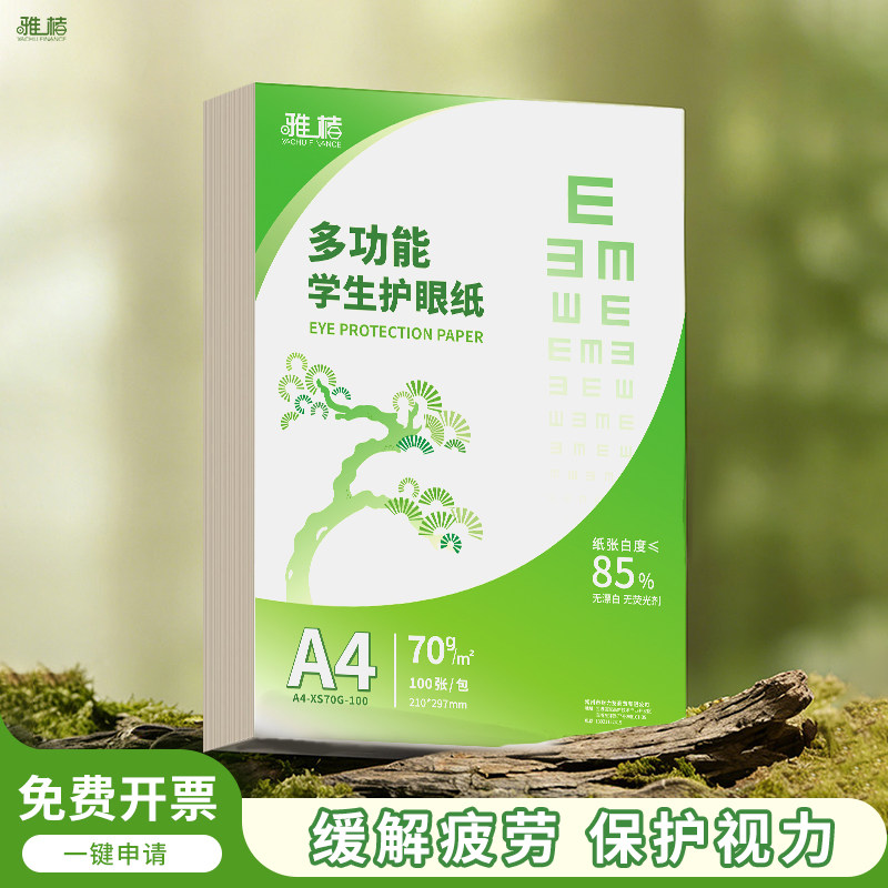 a4打印纸复印纸70g单包a4纸米黄纸打印纸a4办公用品学生画画纸