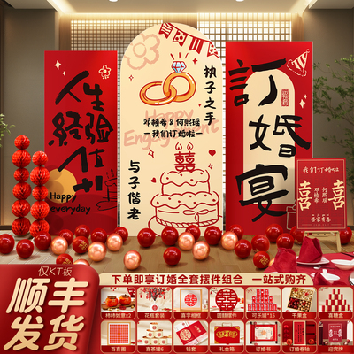 新中式订婚宴布置装饰全套气球kt
