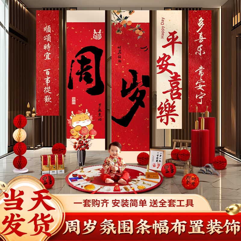 新中式一周岁生日场景布置装饰挂布男女孩抓周道具套装条幅背景墙