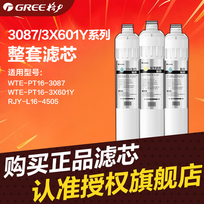 净水器3X601Y滤芯格力