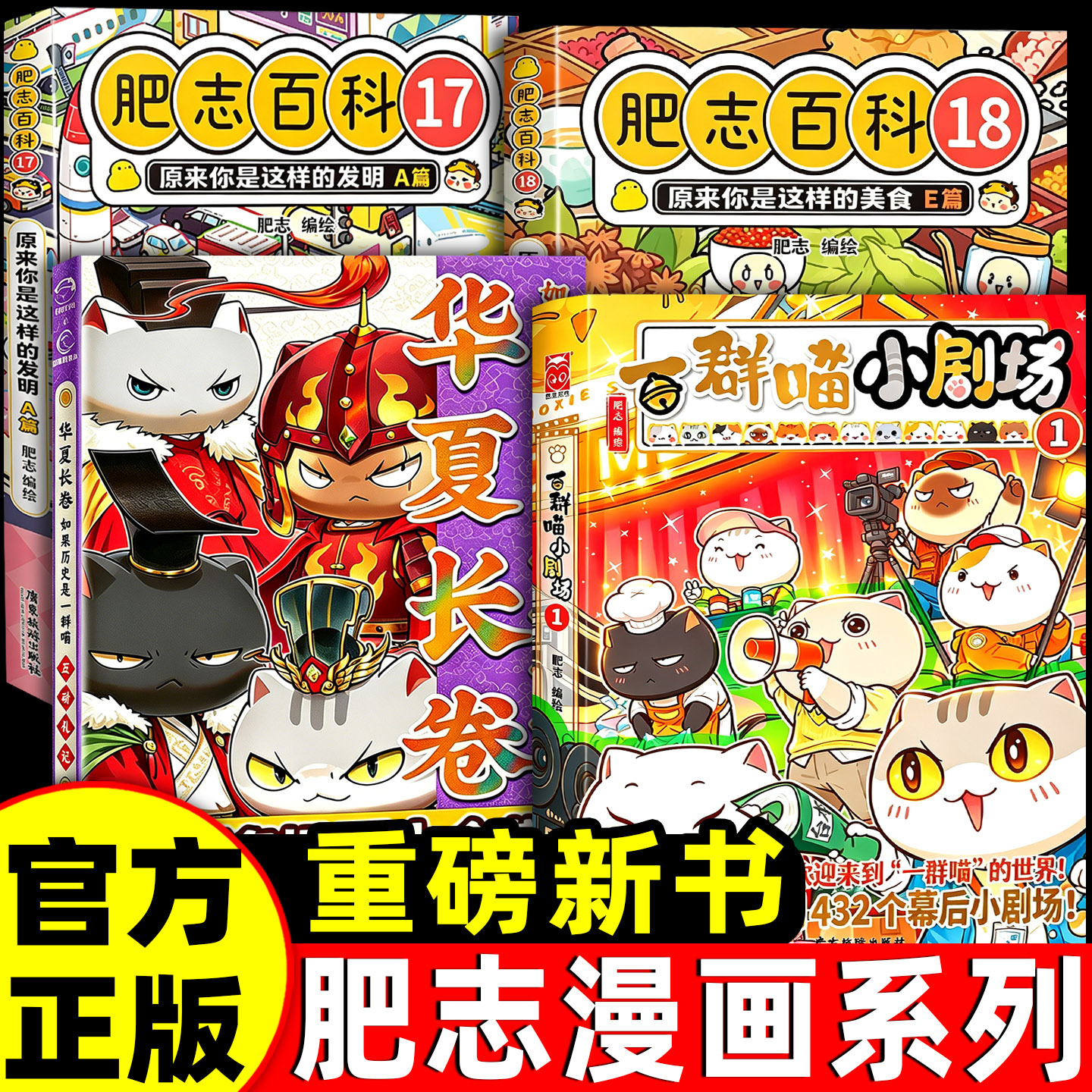 如果历史是一群喵17册全套16正版一群喵小剧场1西游记肥志百科171812册美食动物大明对决桌游最新版华夏长卷小学生历史科普漫画书