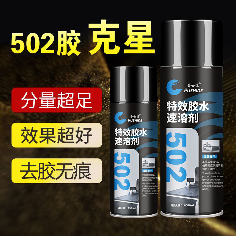 502胶水速溶剂胶水清除剂胶y水解胶剂胶水去除剂溶解剂雕刻机帮手