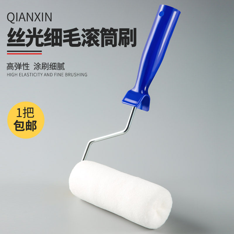 浅新油漆滚筒刷滚刷乳胶漆刷墙工具涂料刷辊筒4679W寸细毛无死角