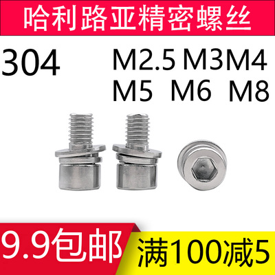 304/316不锈钢GB70.1内六角不滚花组合螺丝平T弹垫三组合机螺钉
