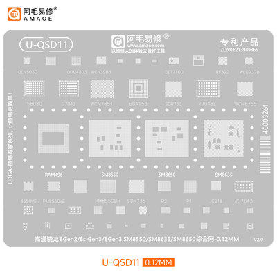 阿毛易修U-QSD112植锡钢