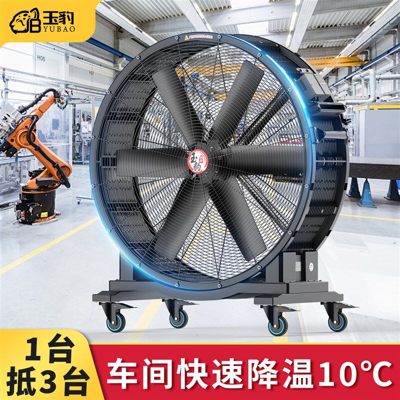 工业永磁可d移动强力大风扇商用车间仓库工厂户外体育馆健身房风