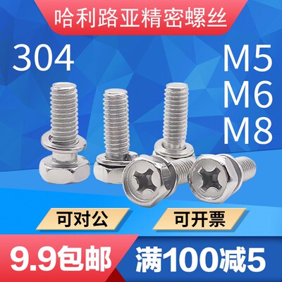 304/316不锈钢9074r.12十字外六角头凹穴机螺钉弹垫二组合M5M6M8
