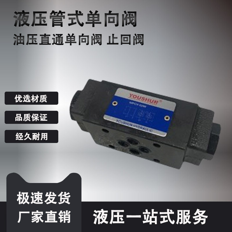 叠加阀MPCV-02W双向液压锁MRV-02P节流阀MTCV-02W减压阀MBRV-02P_虎窝淘
