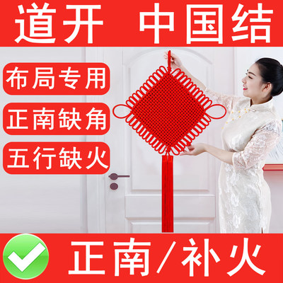 红色中国结挂件客厅大号乔迁新居装饰玄关补火正南缺角补角补火气