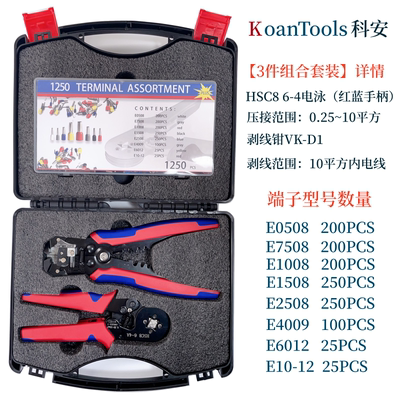 管型端子压线钳套装多功能剥线钳