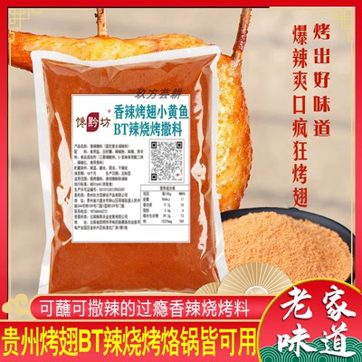 正宗贵州水城彭氏疯狂烤翅辣魔鬼变态辣烧烤烙锅辣椒超辣特辣BT辣