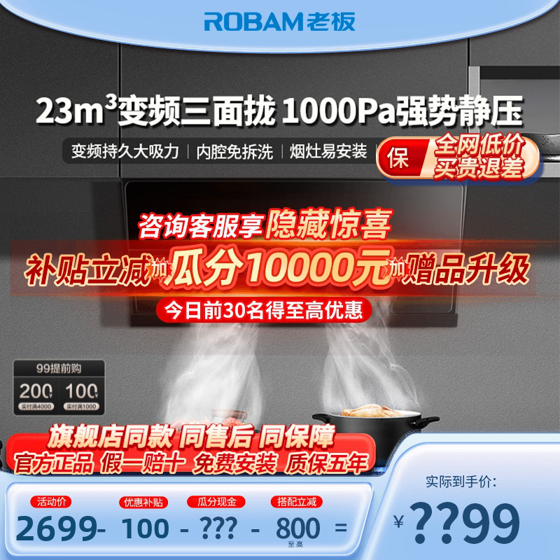 老板28X5S变频侧吸抽油烟机家用大吸力厨房吸油机抽烟机官方旗舰_虎窝淘