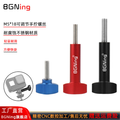 运动相机M5*18.5可调节手拧螺丝