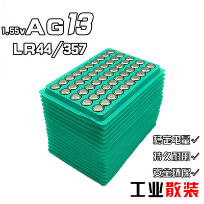 纽扣电池LR44/AG13/LR1130/AG10/LR41/AG3手表玩具电子电池遥控器