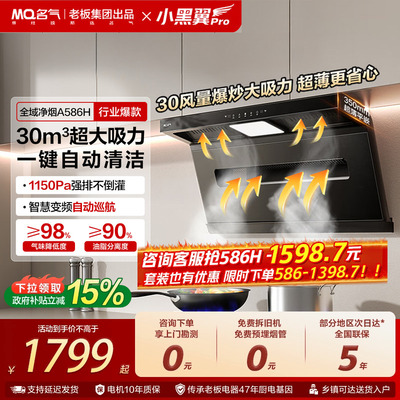 名气抽油烟机586H大吸力自清洁