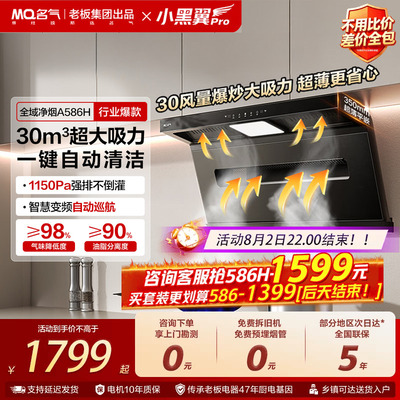 名气抽油烟机586H大吸力自清洁