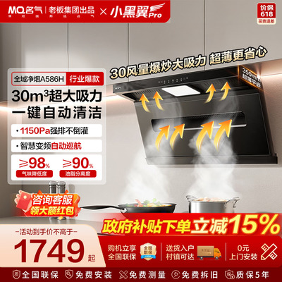 名气抽油烟机586H大吸力自清洁