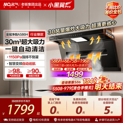 名气抽油烟机586H大吸力自清洁