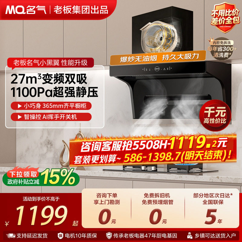 名气小黑翼Pro油烟机家用顶侧双吸A5508H/A586烟灶套装老板出品