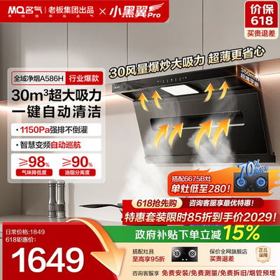 名气抽油烟机586H大吸力自清洁