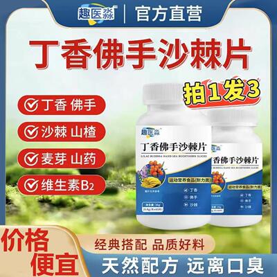 快手同款】趣医淼丁香佛手沙片天口糖含锭棘果然配方LNN品质好料