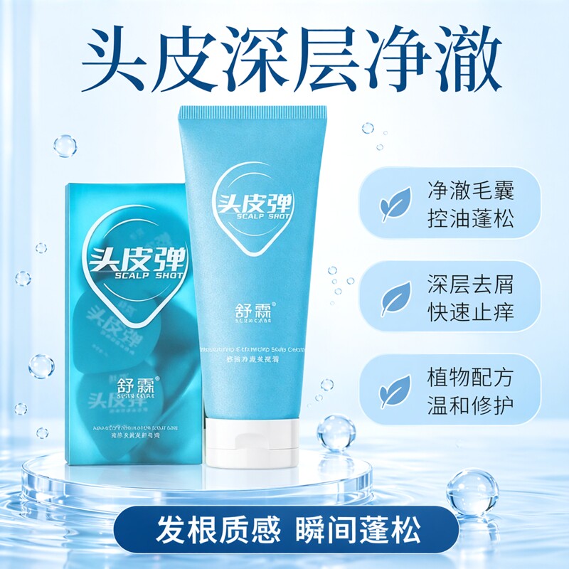 舒霖头皮弹控油蓬松去屑止痒舒缓修护清洁保湿防断发头皮磨砂膏
