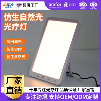 新款智能触控定时调色温sad光疗灯仿生太阳能量灯情感理疗灯