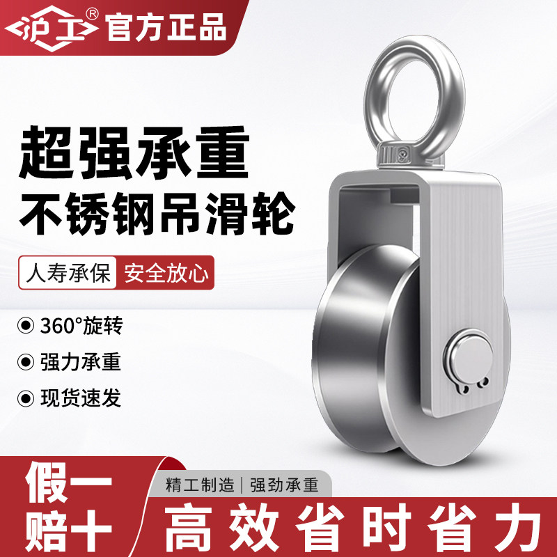 沪工304不锈钢滑轮吊环组钢丝绳v型轴承轨道轮起重定滑轮u型槽轮