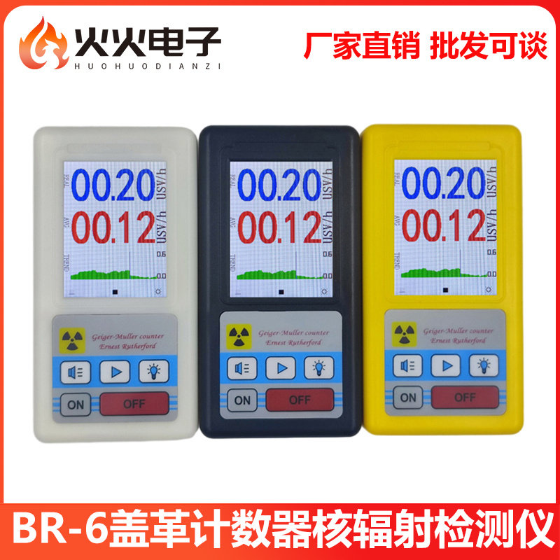 BR-6型盖革计数器核辐射检测仪 核辐射检测仪盖格测试个人剂量仪
