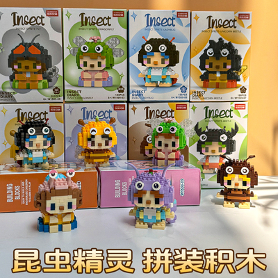 小学生小礼物昆虫拼装积木盲盒