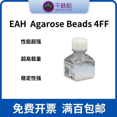 EAH  Agarose Beads 4FF预活化氨基树脂填料纯化介质蛋白抗体偶联