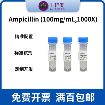 Ampicillin抗生素千株松满百包邮