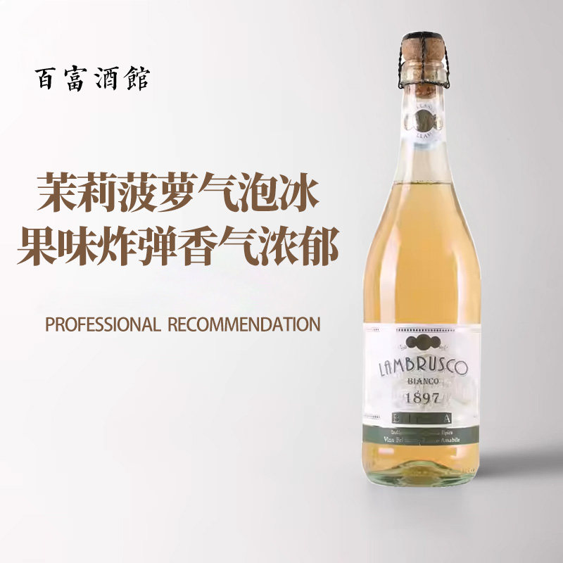 意大利原瓶进口贝西雅 蓝沐斯甜白葡萄酒起泡气泡酒赠香槟杯